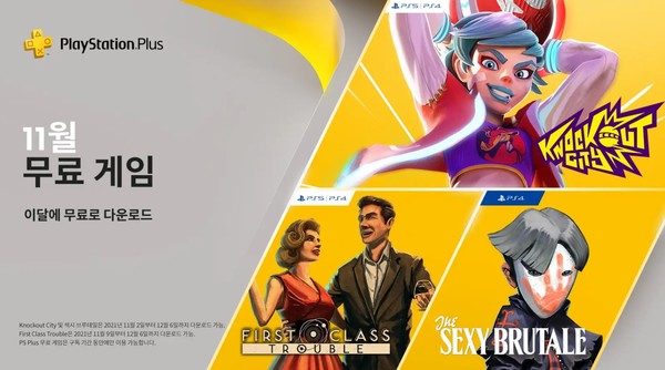 SIEK, PS Plus 11월 무료게임 6종은?