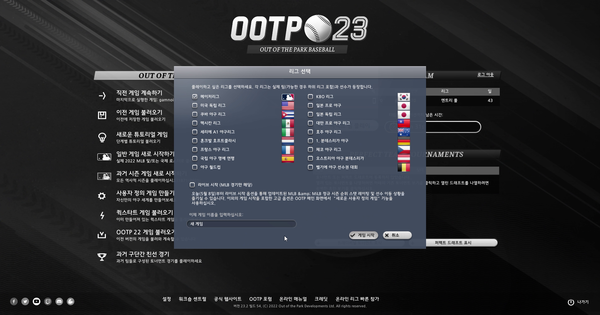 [글로벌e리뷰] "1경기만 더···" 야구시뮬게임 〈OOTP23〉