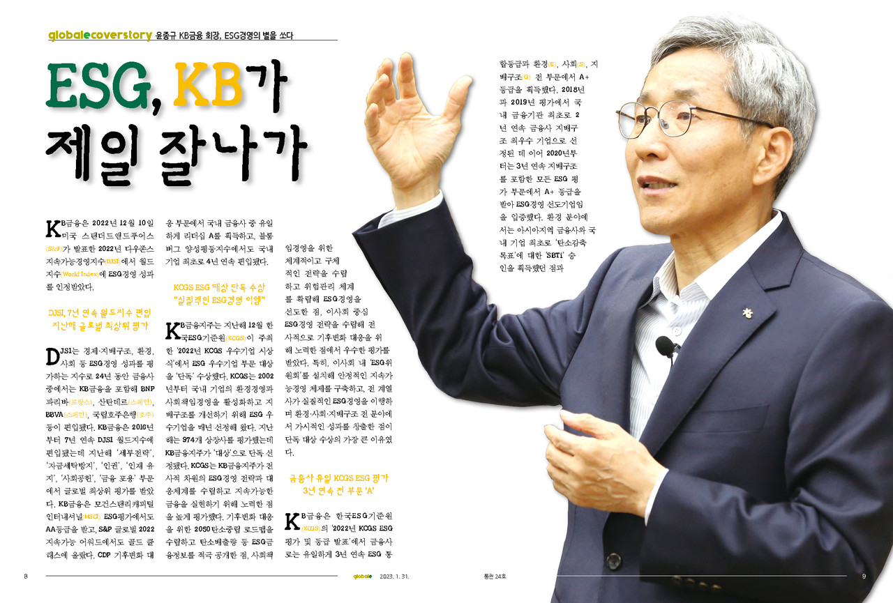 윤종규 KB금융 회장의 '착한 돈잔치'···ESG경영의 별을 쏘다①