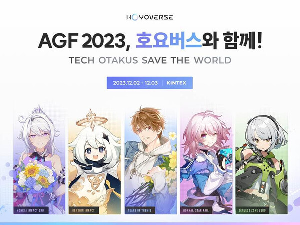 애니·게임으로 보는 '문화의 미래' AGF2023 개막