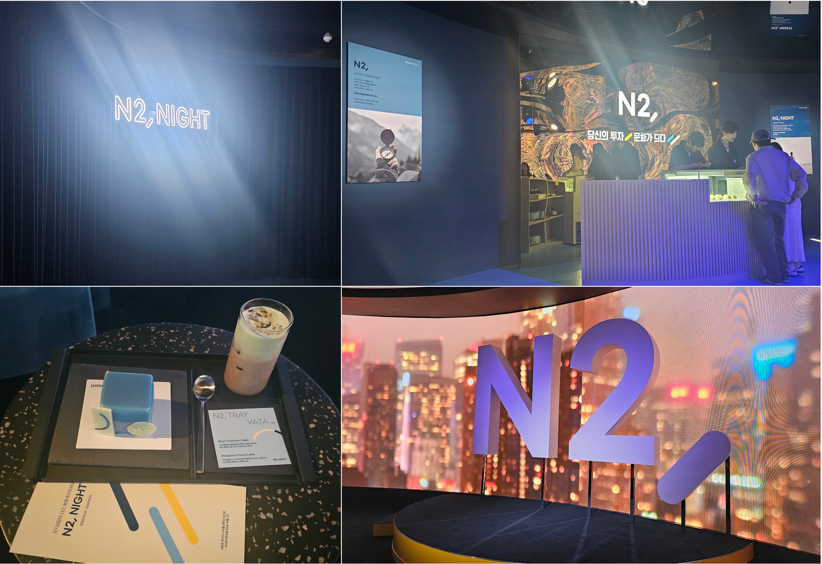 NH투자가 선물하는 성장의 시간 'N2, NIGHT'