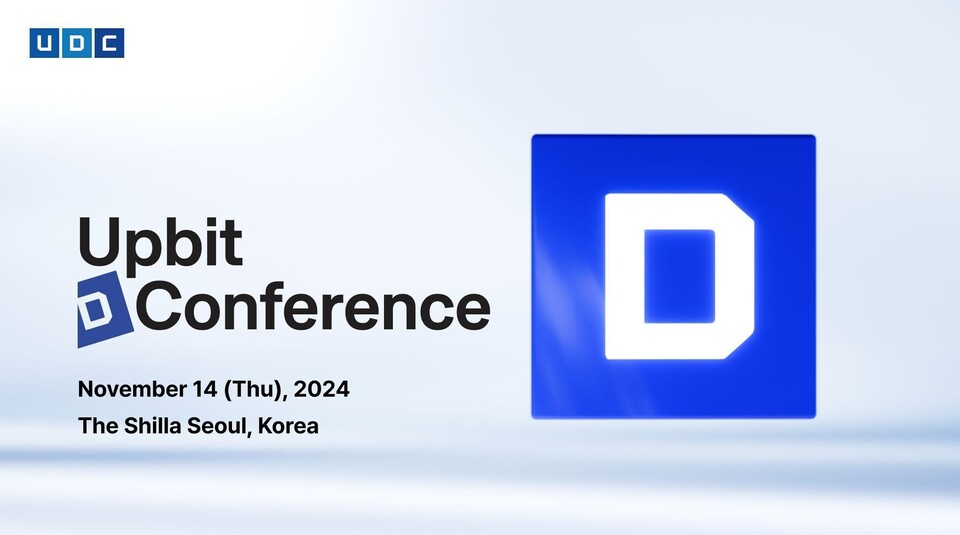 두나무, 업비트 D 컨퍼런스 온라인패스 무료 등록