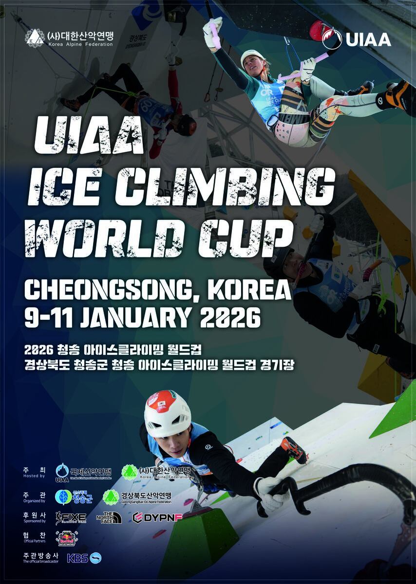 2026 UIAA 청송 아이스클라이밍 월드컵 개최일 확정